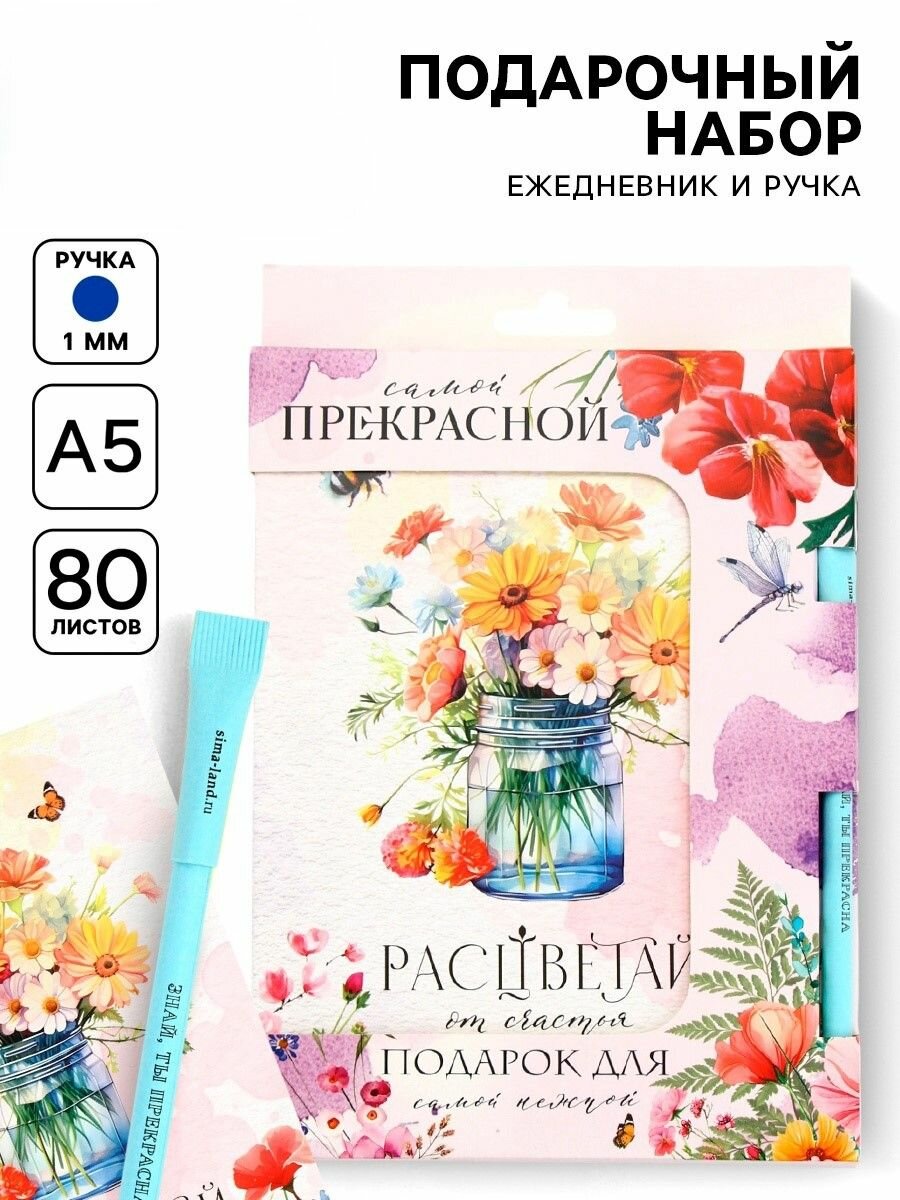 Подарочный набор, ежедневник А5, 80 л, эко ручка Самой прекрасной