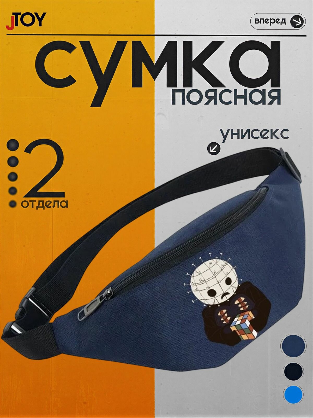 Поясная сумка Пинхед (Восставший из ада) синяя №3