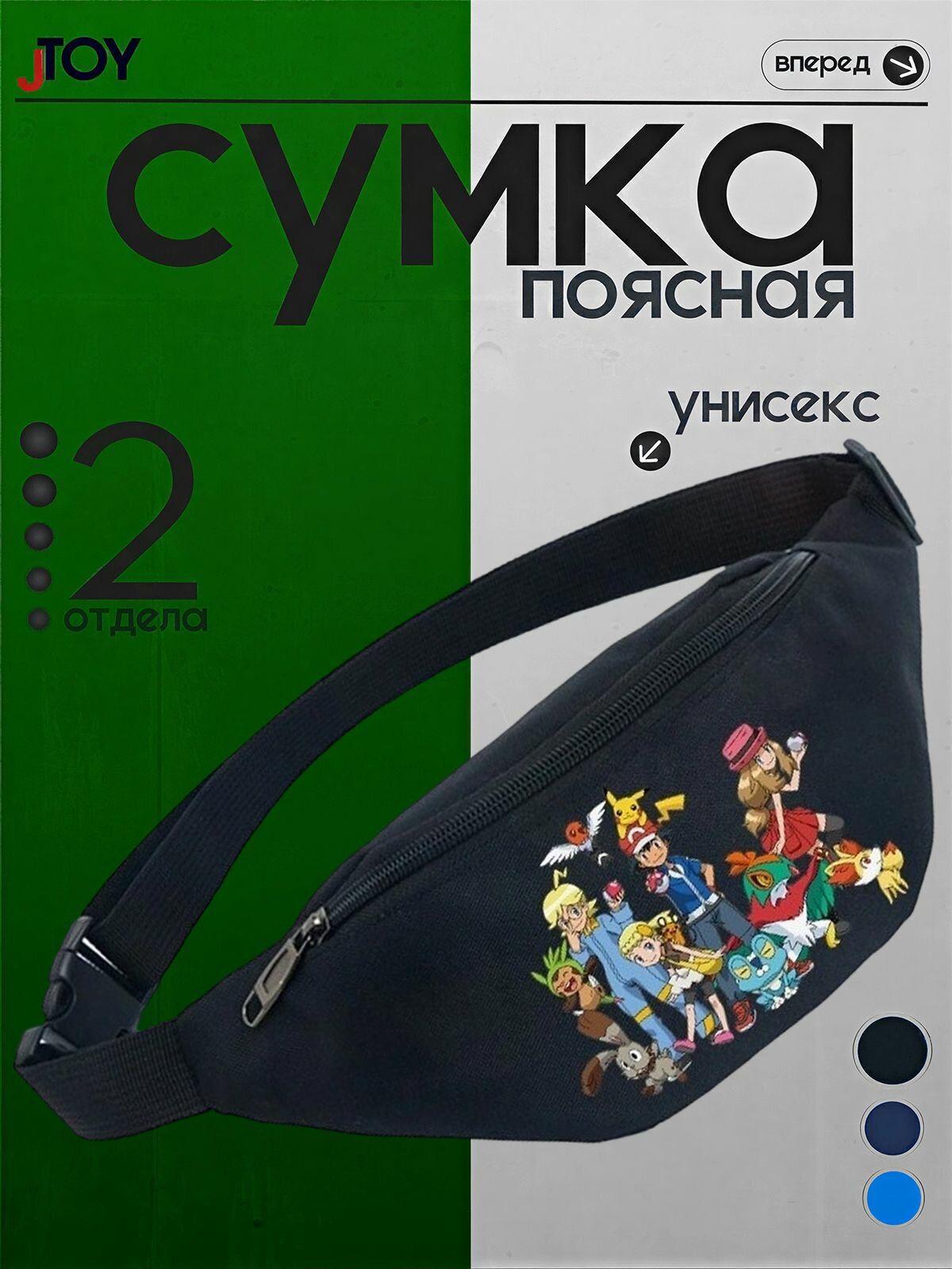 Сумка поясная