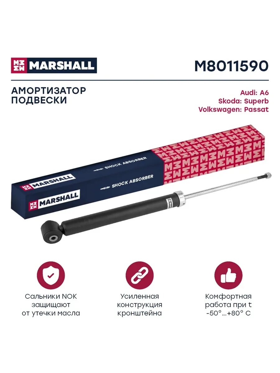 Амортизатор ГАЗ. Задн. AUDI: A6, SKODA: SUPERB, VW: PASSAT