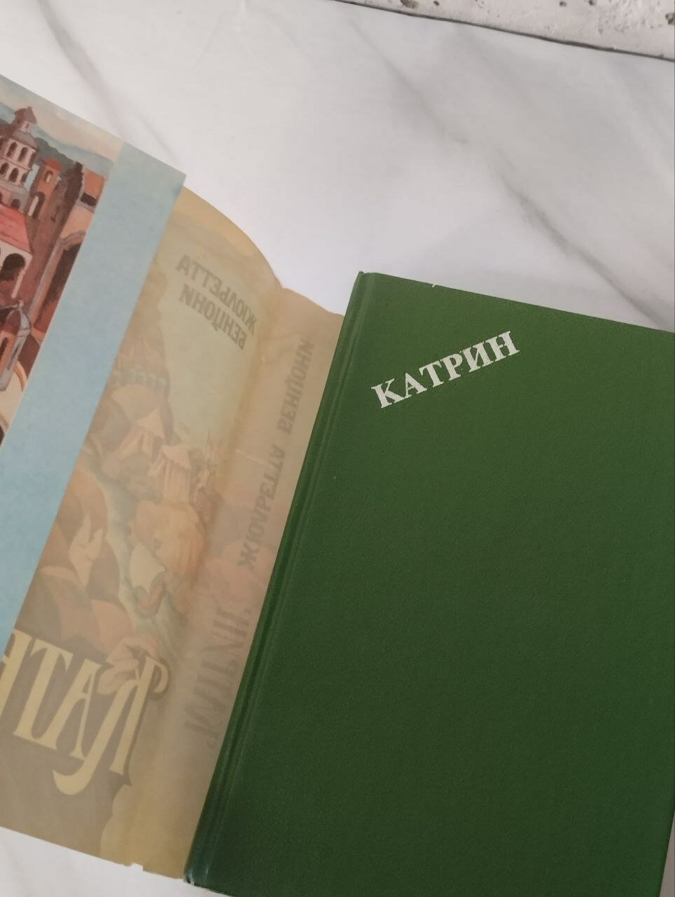 Катрин. Книга 1 — фото 1