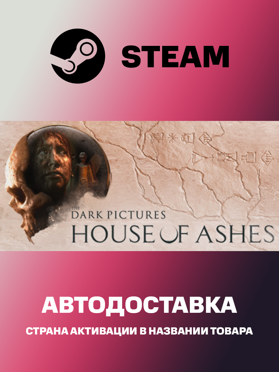 Игра The Dark Pictures Anthology: House of Ashes Подарок Steam PC (ПК) | Страна Аккаунта Россия | Автодоставка
