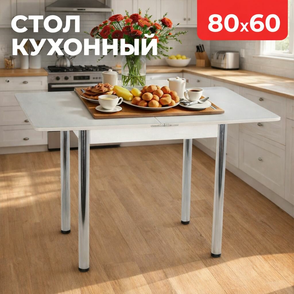 Стол обеденный