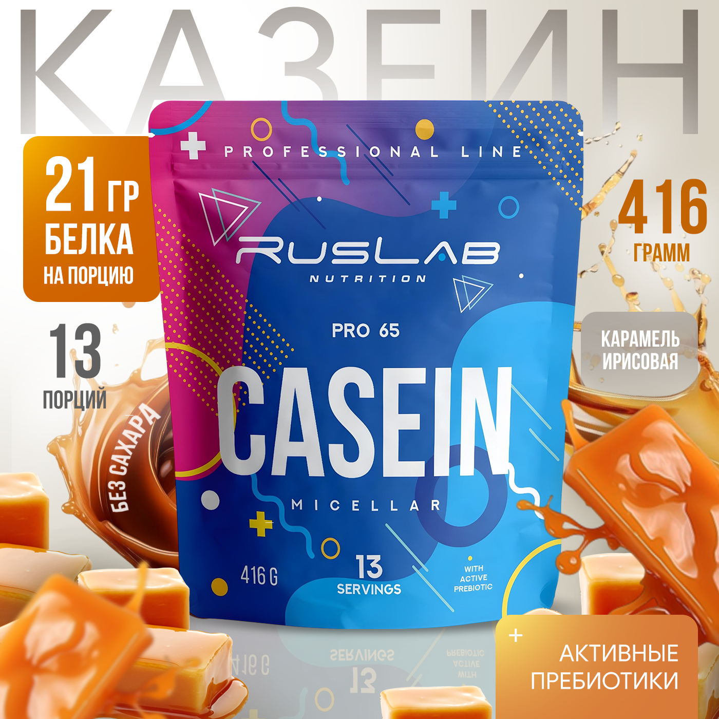 Казеиновый протеин "PRO 65", белковый коктейль для массы, 416 г