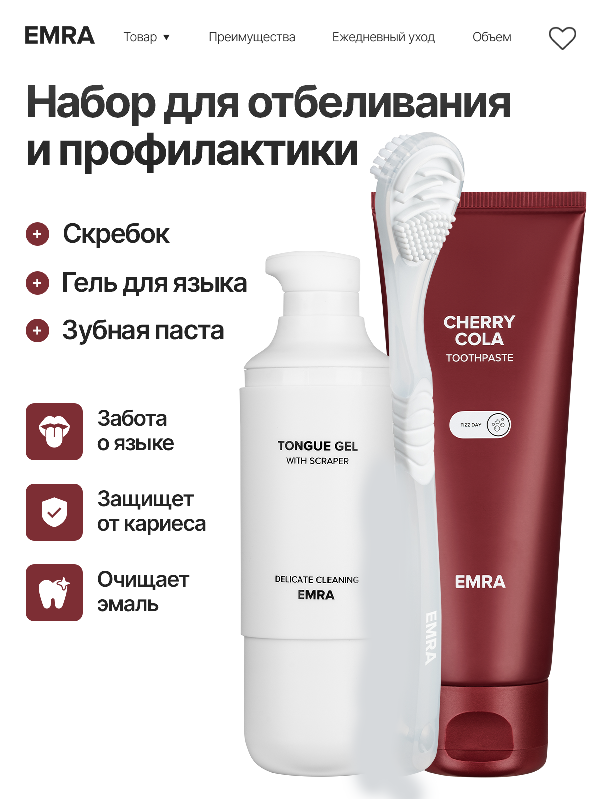 Набор зубных паст EMRA Daily Routine, антибактериальный, натуральный экстракт, без сахара, 3 шт