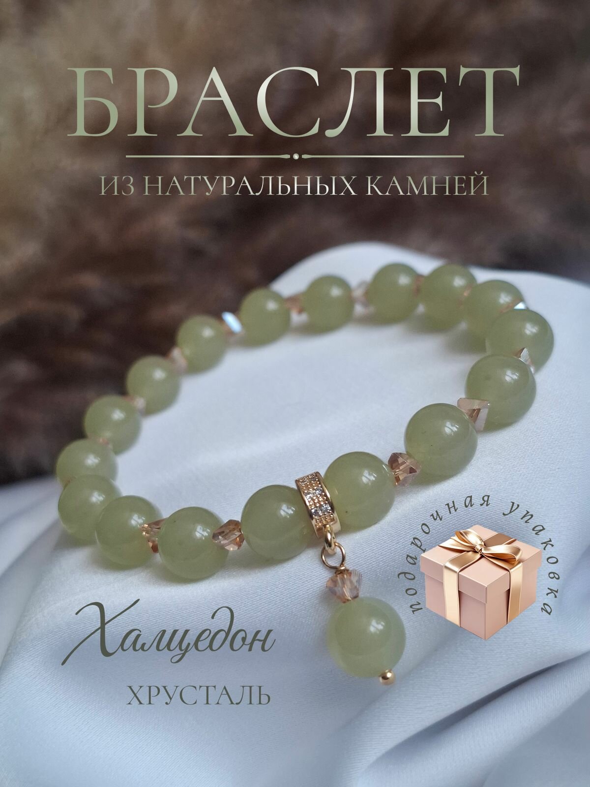 Браслет ТВОРЧИЙ, халцедон