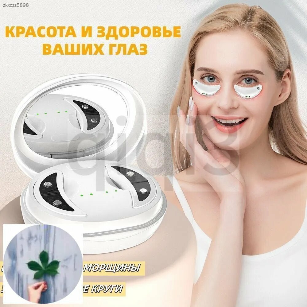 Массажер - патчи для глаз микротоковые , антивозрастная электромиостимуляция от морщин , отеков и темных кругов, аппарат для массажа на аккумуляторе в пластиковом кейсе