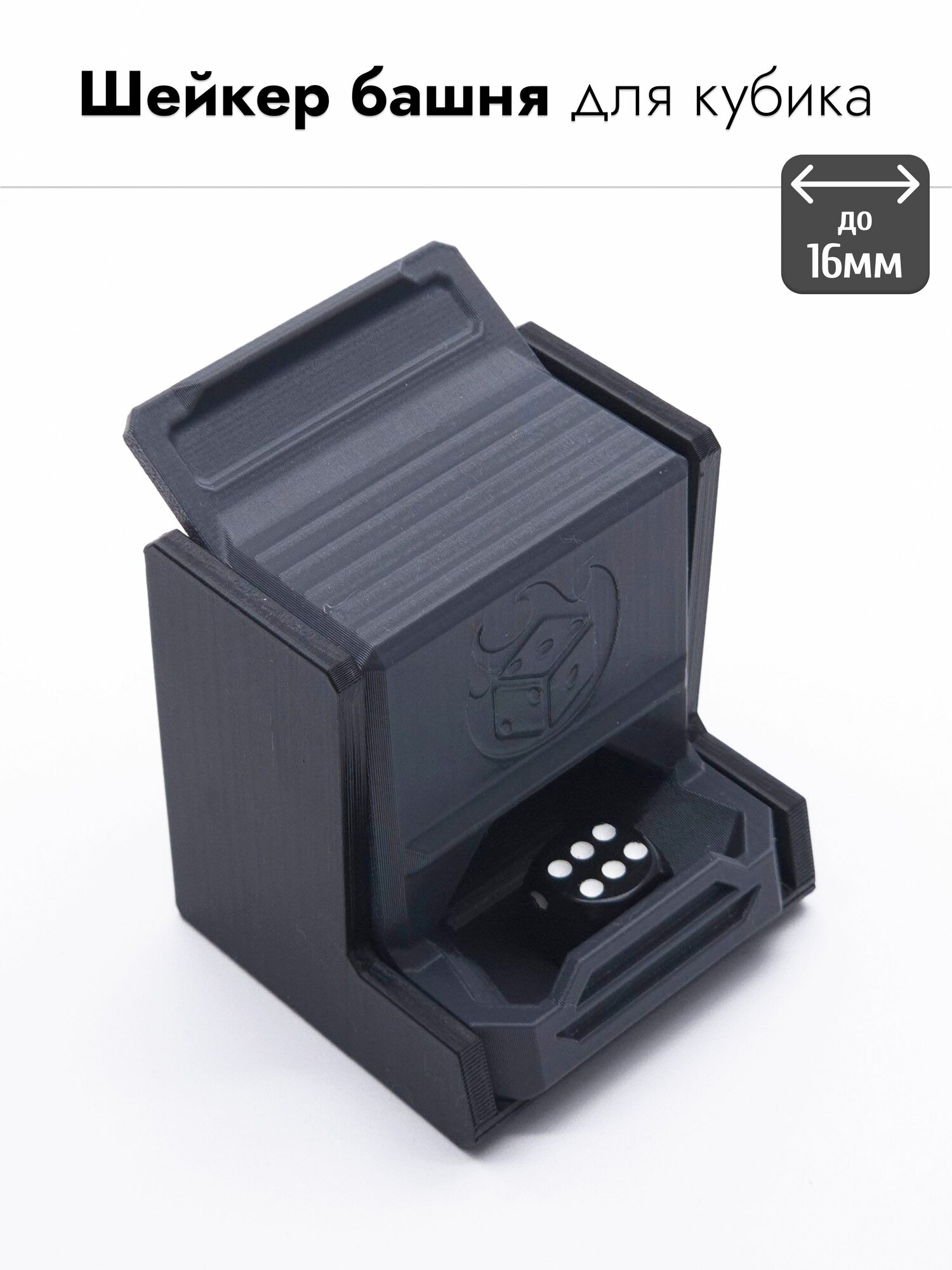 Башня шейкер для кубика