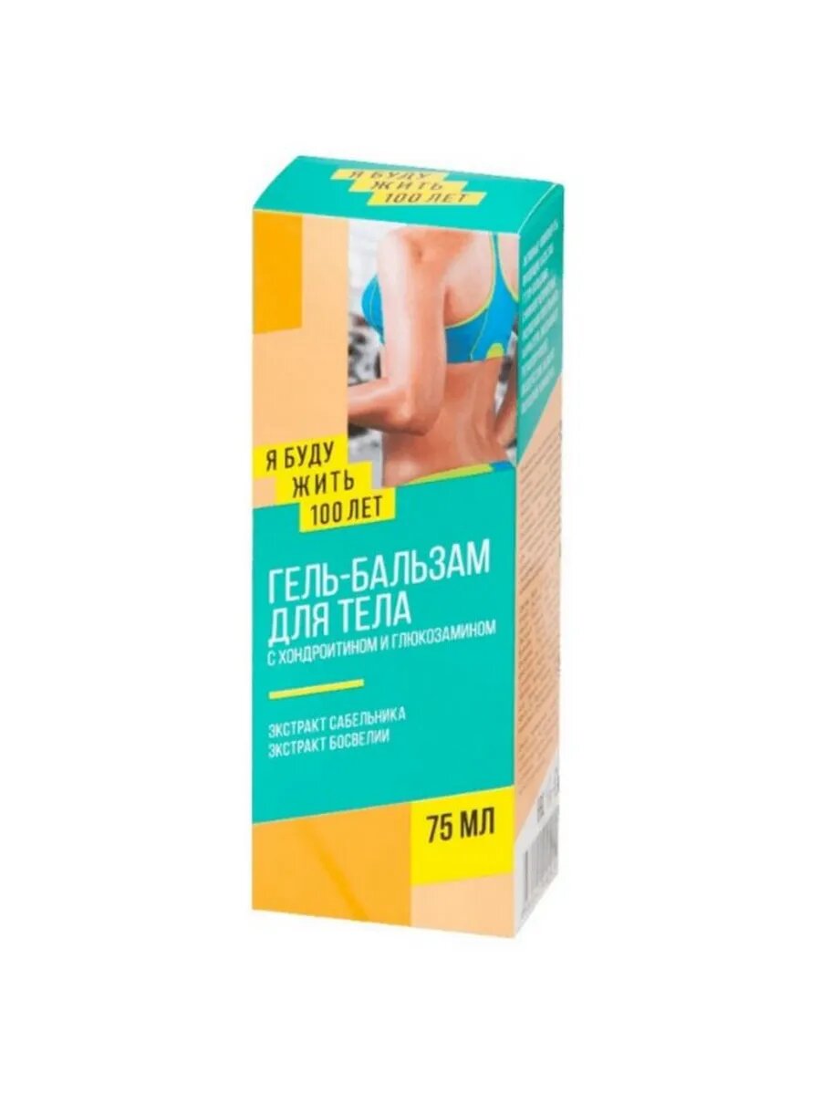 Я Буду Жить 100 Лет Гель-бальзам для тела, гель-бальзам, с х