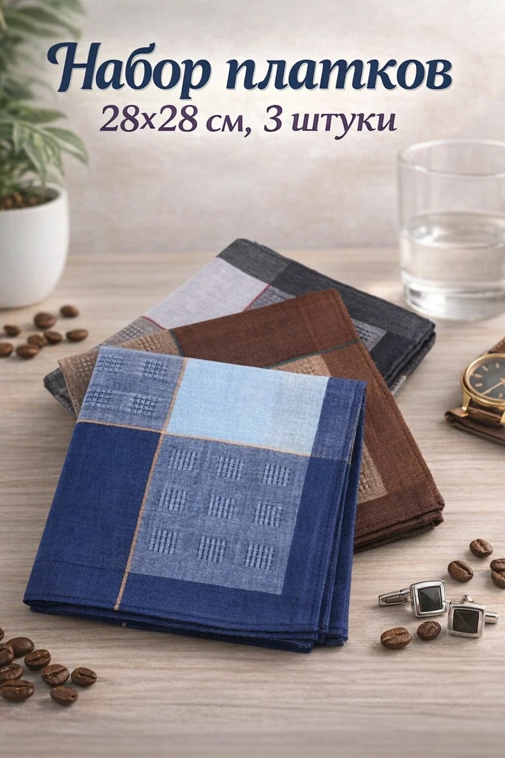 Носовой платок