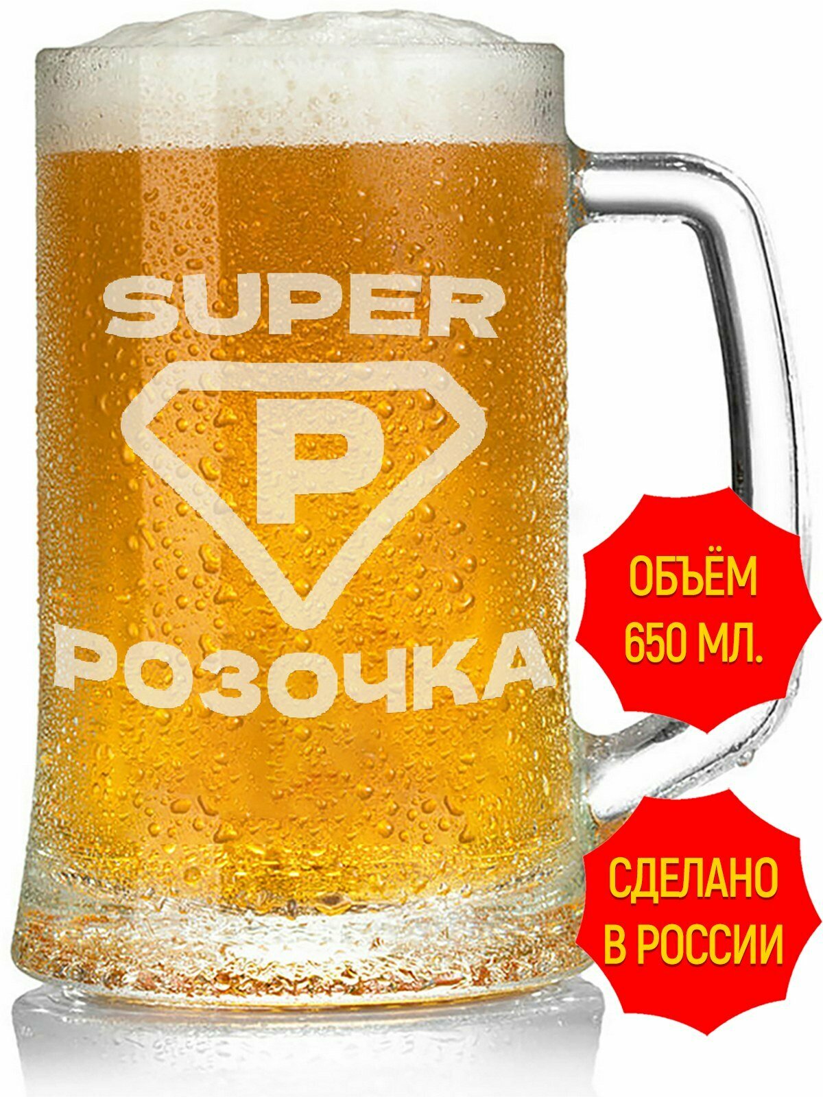 Бокал для пива с гравировкой супер Розочка - 650 мл, высота 15 см.