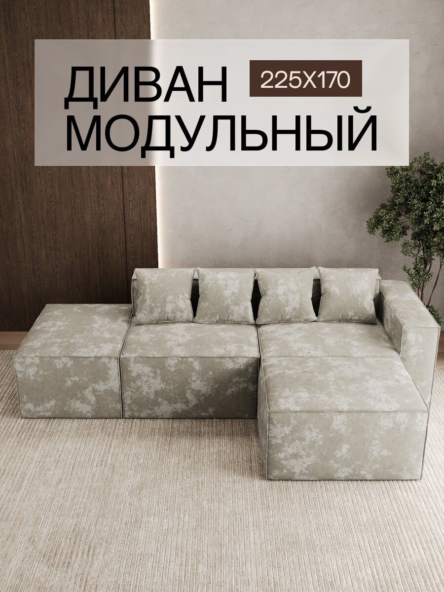 Диван модульный угловой, Правый угол, Микровелюр, Светло-бежевый, 210х170х78 см