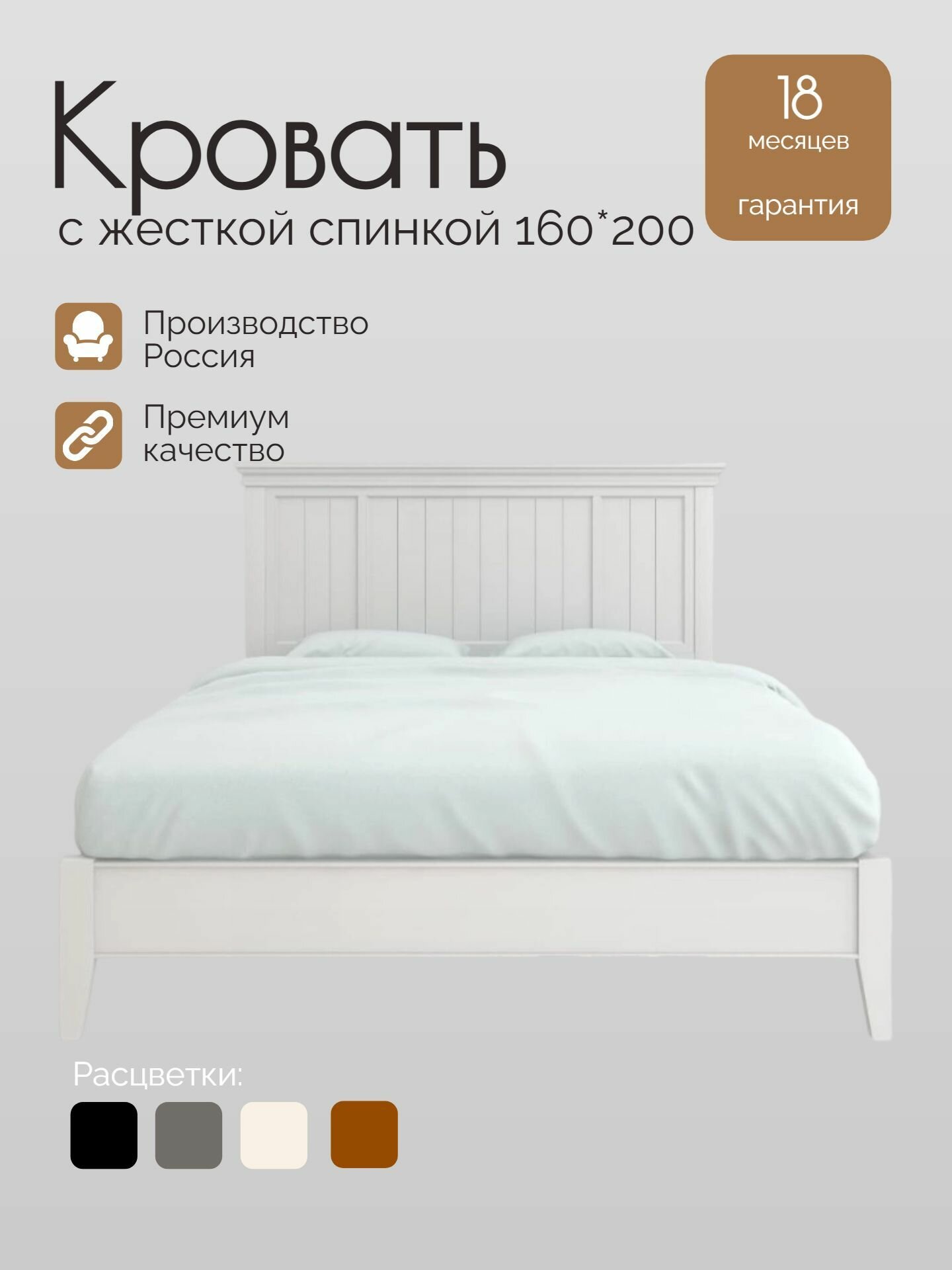 Кровать с жесткой спинкой Ts206W 1600х2000 White