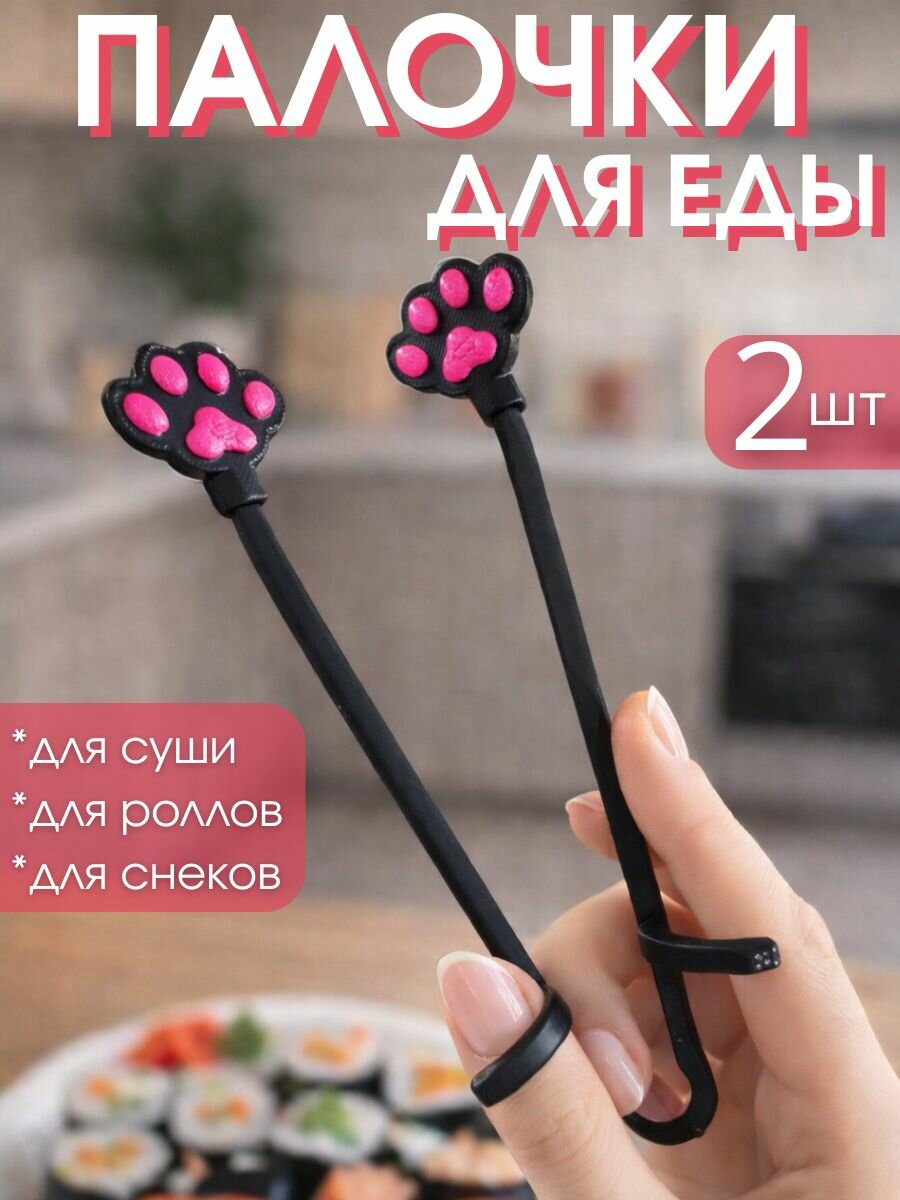Палочки для суши, в виде кошачьих лапок, 2 шт в наборе, 3D печать пластиковые палки для еды
