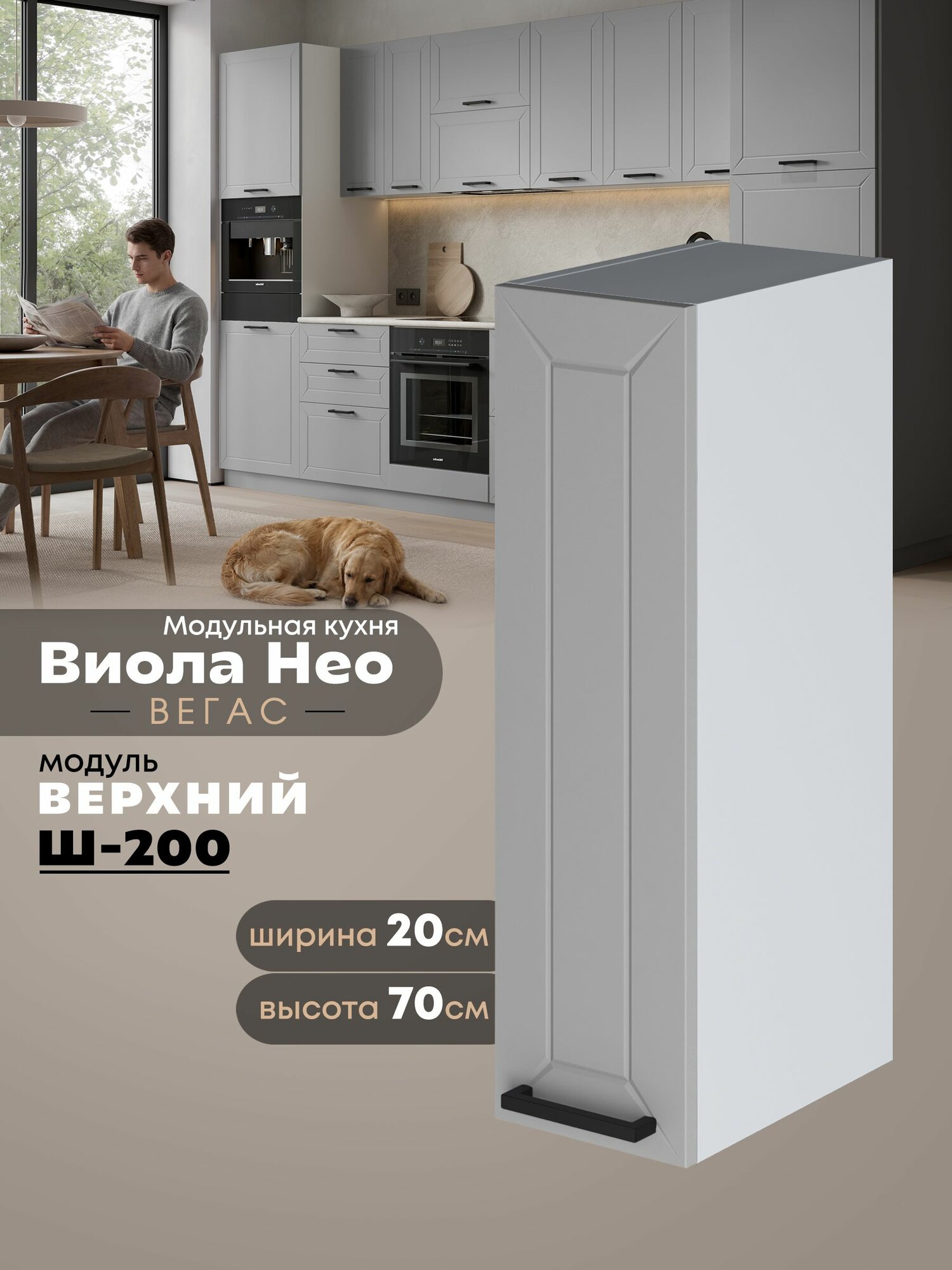 Кухонный навесной модуль Виола Нео Вегас Ш-200 (Лайт грей/Белый шагрень) высота 70,6см
