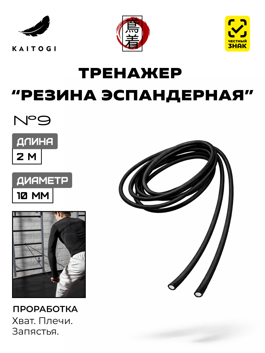 Шнур эспандерный борцовская резина диаметр 10 мм, 2 метра