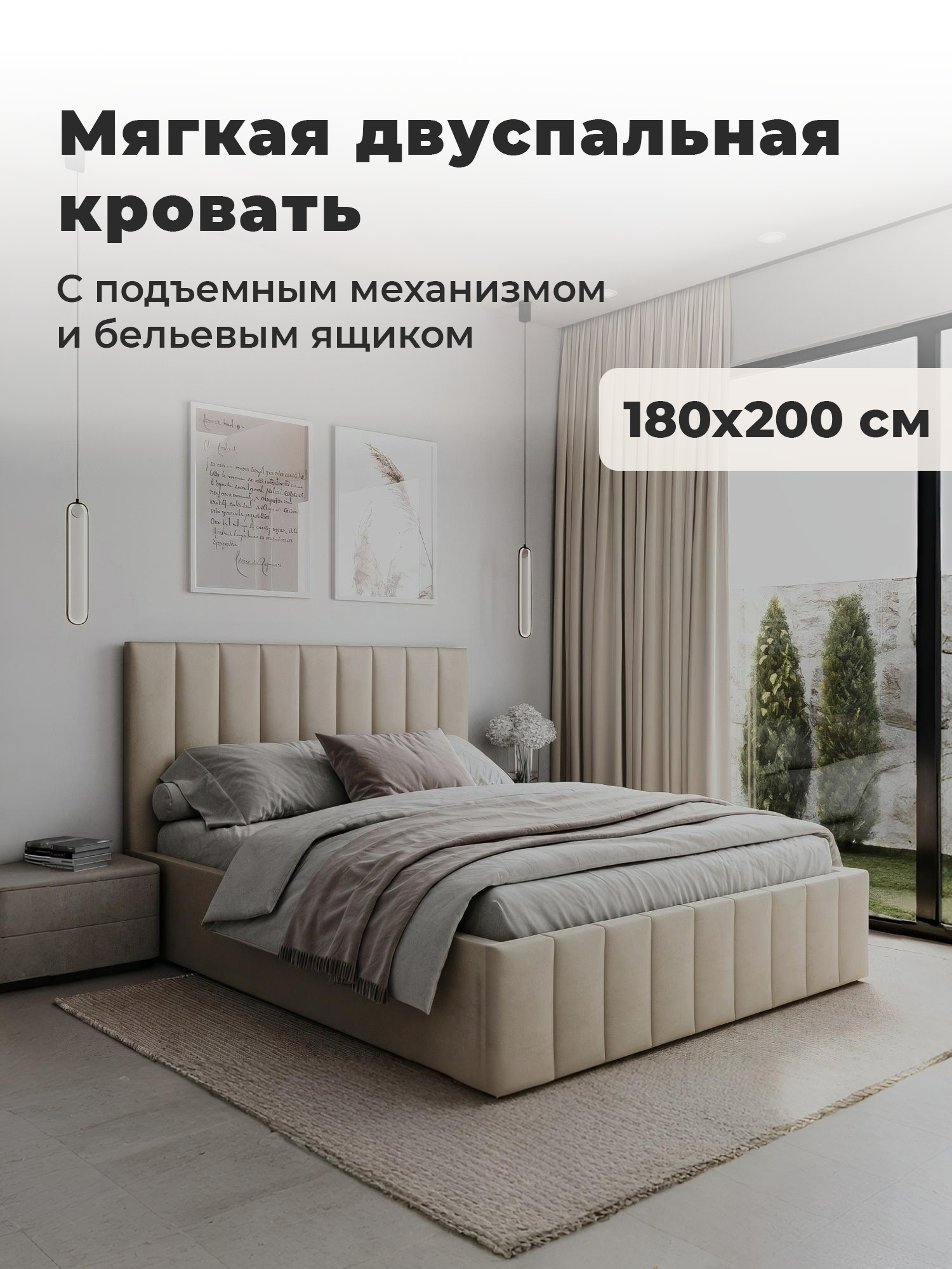 Кровать 180х200 двуспальная с подъемным механизмом, с ящиком для белья, бежевая
