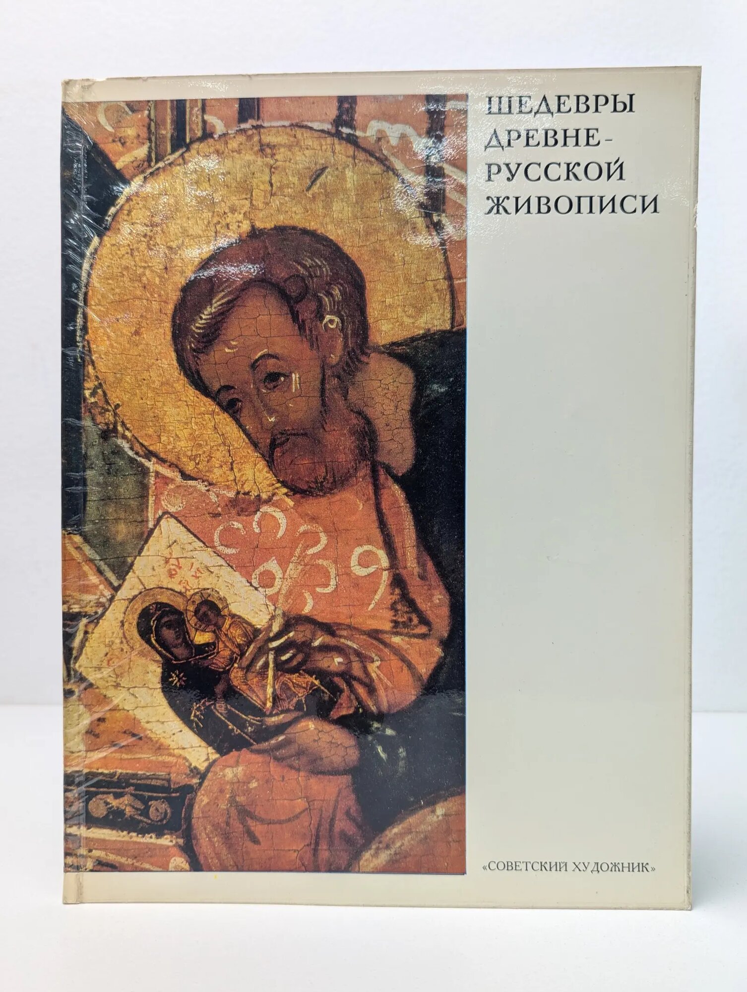 Шедевры древнерусской живописи Каменская Елена Фёдоровна 1971