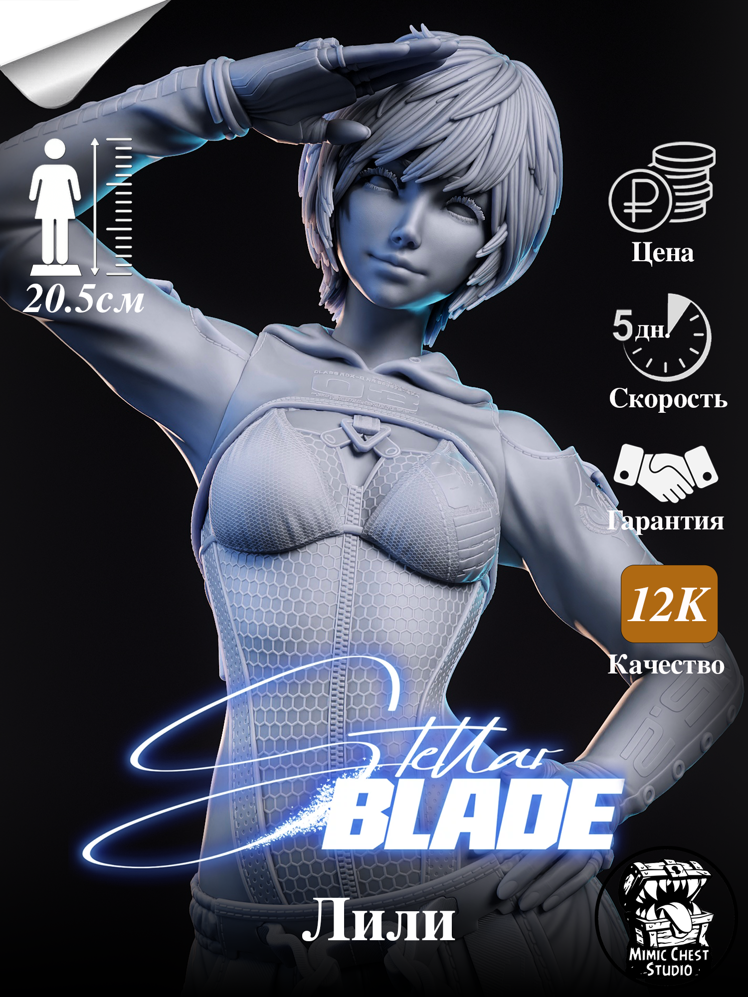Фигурка Лили (Lily) из игры Stellar Blade, original size