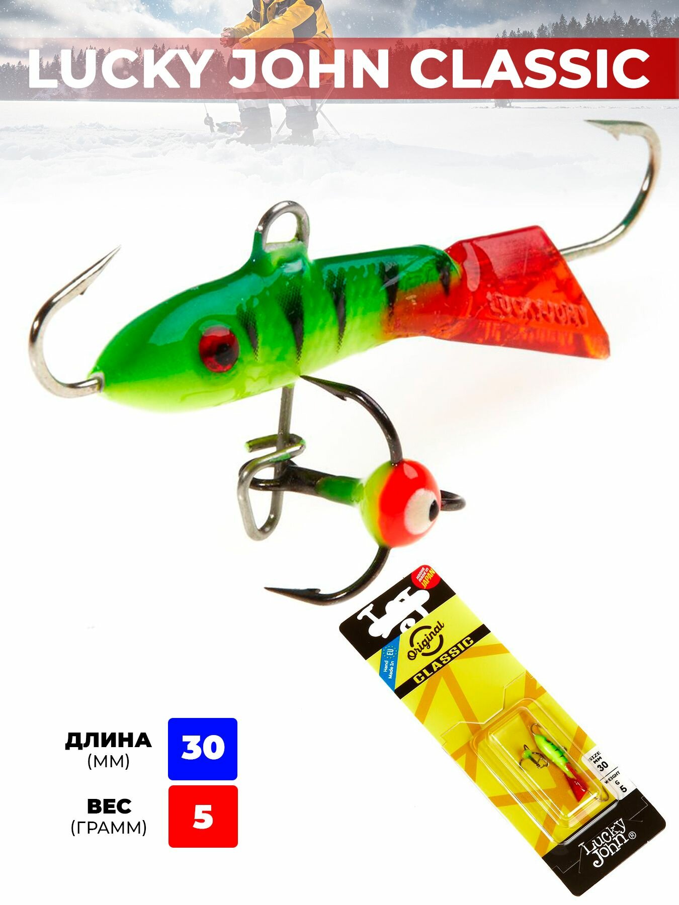 Балансир для зимней рыбалки Lucky John Classic 3 c тройником 30мм / 36RT