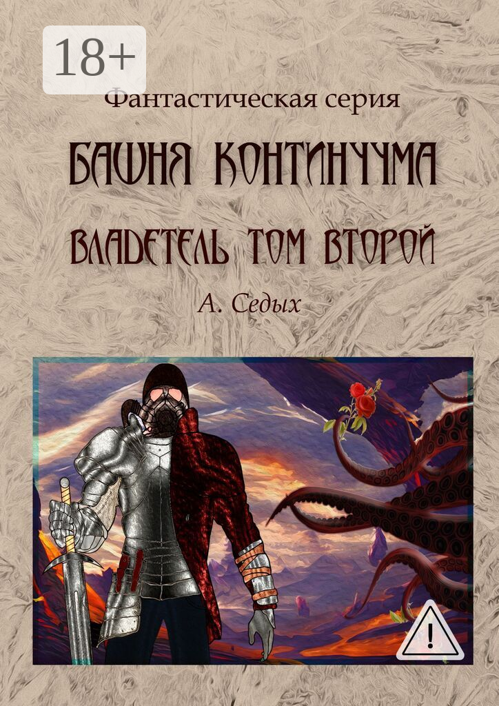 Башня континуума