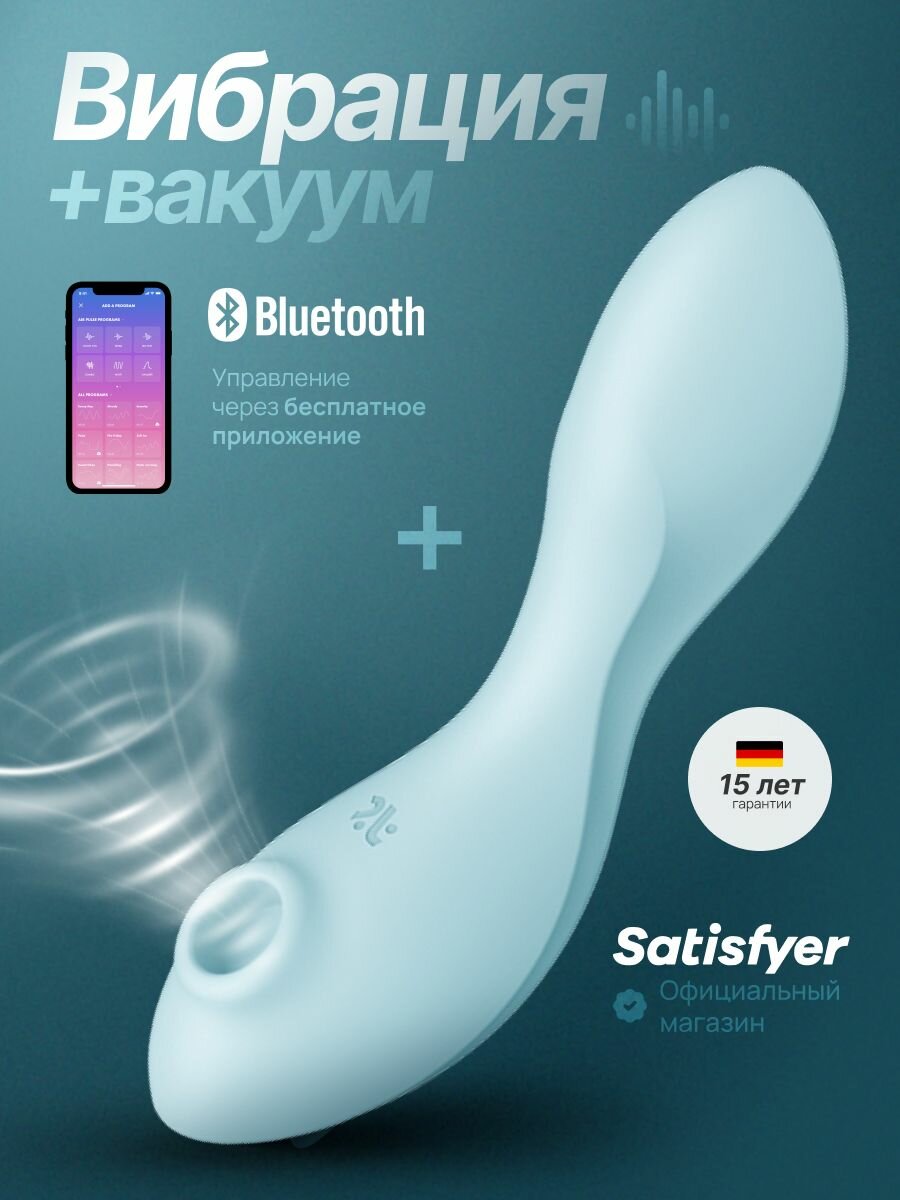 Вибратор Satisfyer Curvy Trinity Five вакуумно-волновой стимулятор и вибратор для точки G
