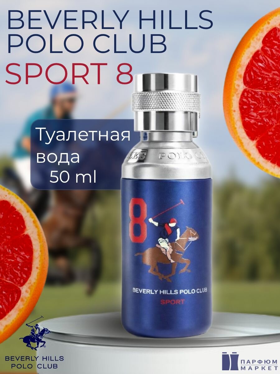Beverly Hills Polo Club men Sport 8 Туалетная вода test 50 мл