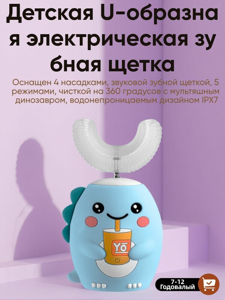 Детская U-образная электрическая зубная щетка с 4 насадками, звуковая зубная щетка, 5 режимов