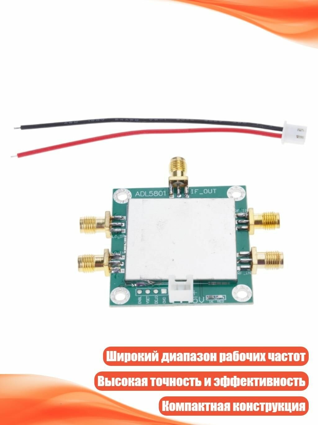 Активный смеситель ADL5801