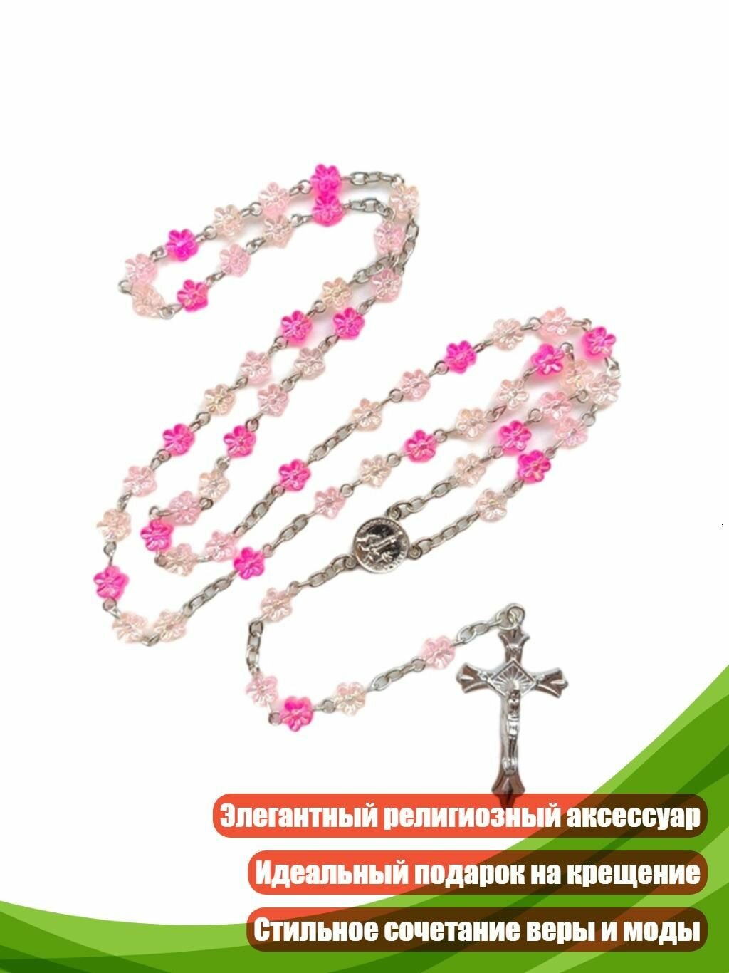 Католический розарий