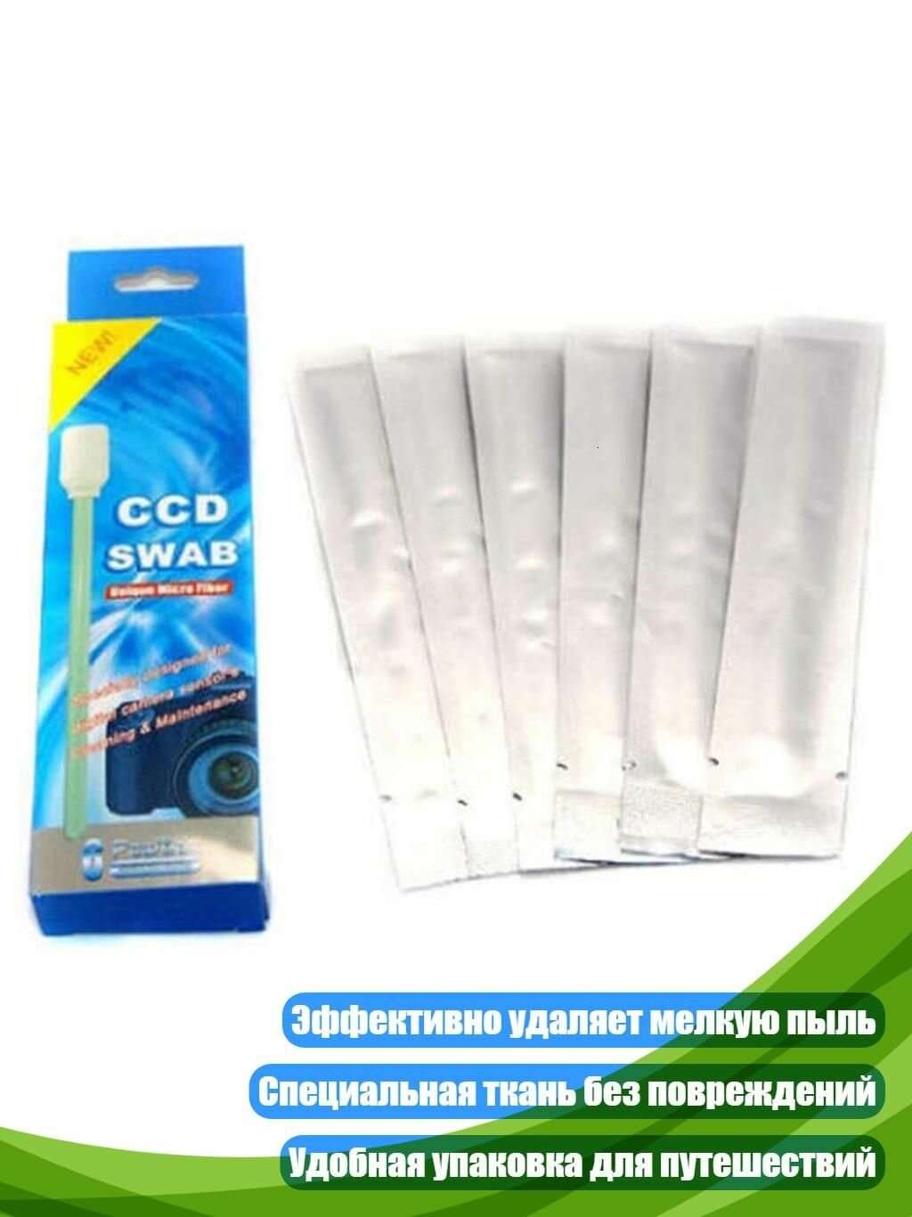 Набор для чистки сенсора цифровой камеры