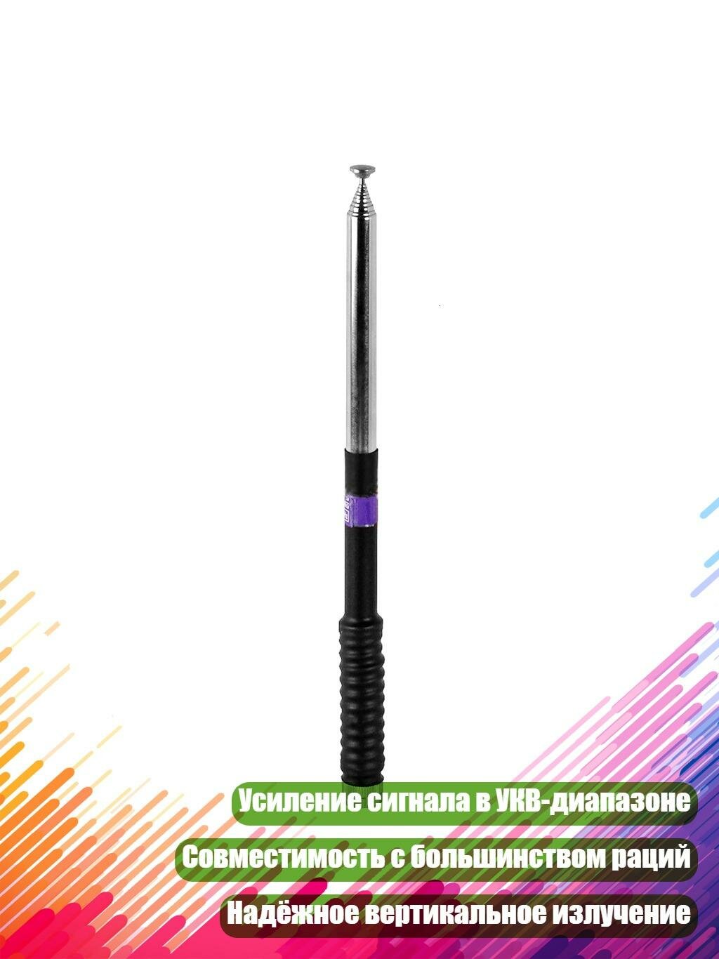 Телескопическая антенна FP10120 для раций