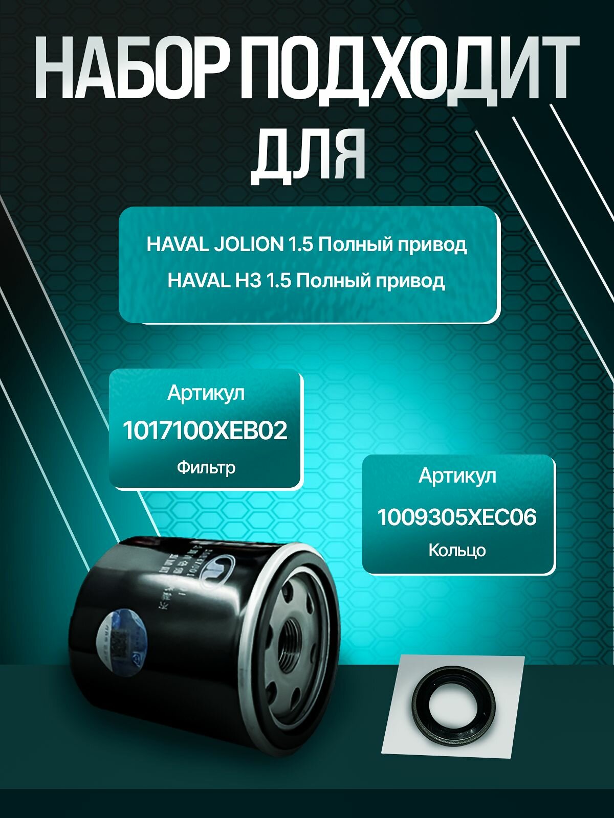 Моторное масло Haval SP 0W-20 4 Литра 2230523 + Фильтр Jolion