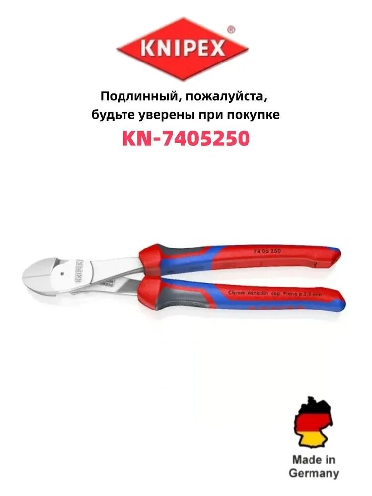 Knipex Диагональные кусачки 74 05 250(KN-7405250) 250 мм 4,6/3,5/3,0 мм высокая рычажная сила