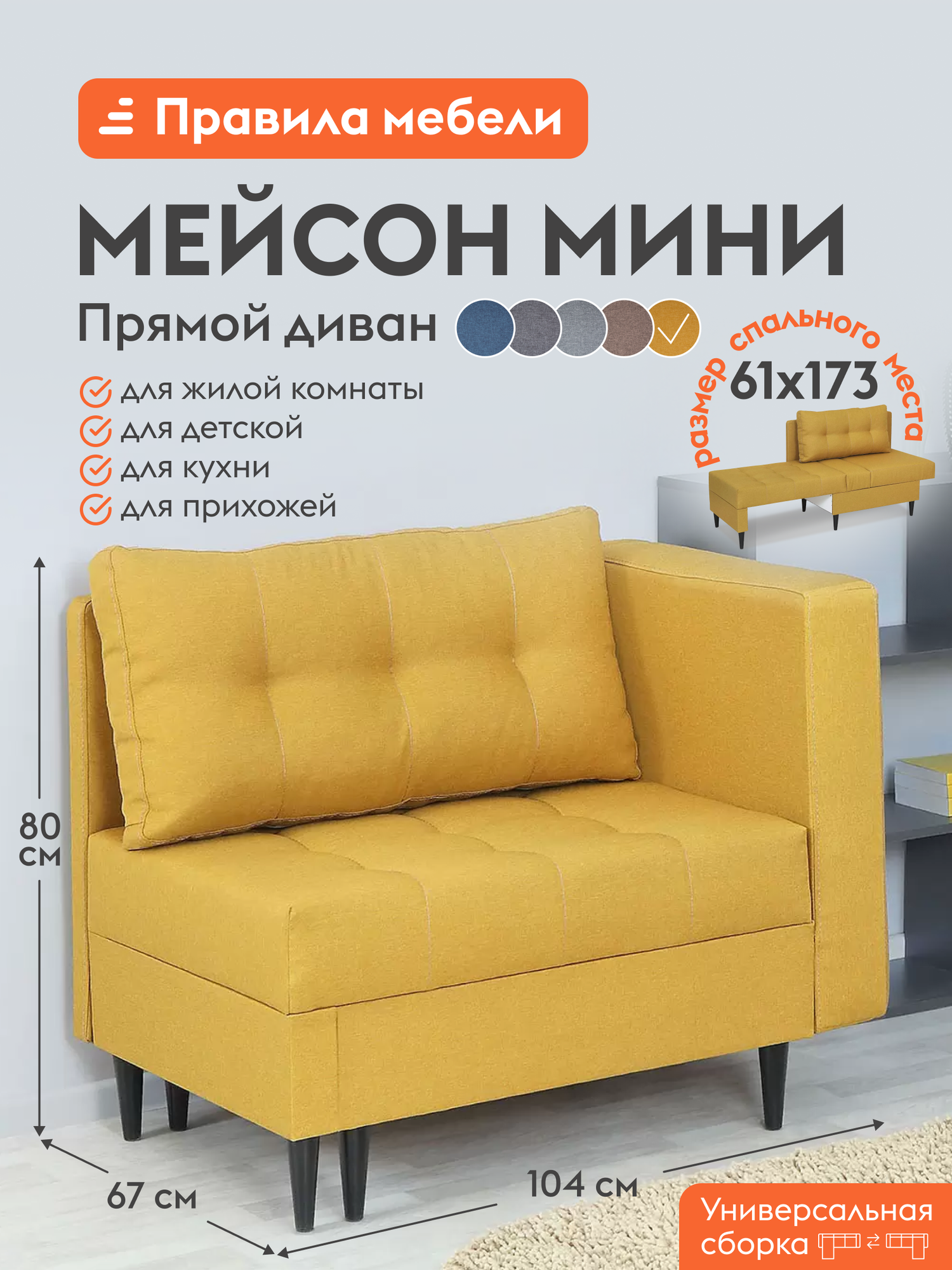 Диван-кровать Мейсон Мини, прямой, раскладной, съемный, ящик для хранения, желтый