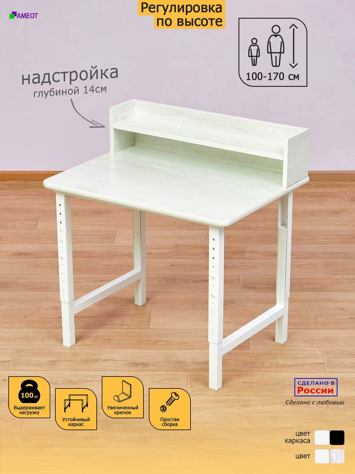 Регулируемый детский стол Мадий 10CW ш70/г52/в46-70 сосна битон белый