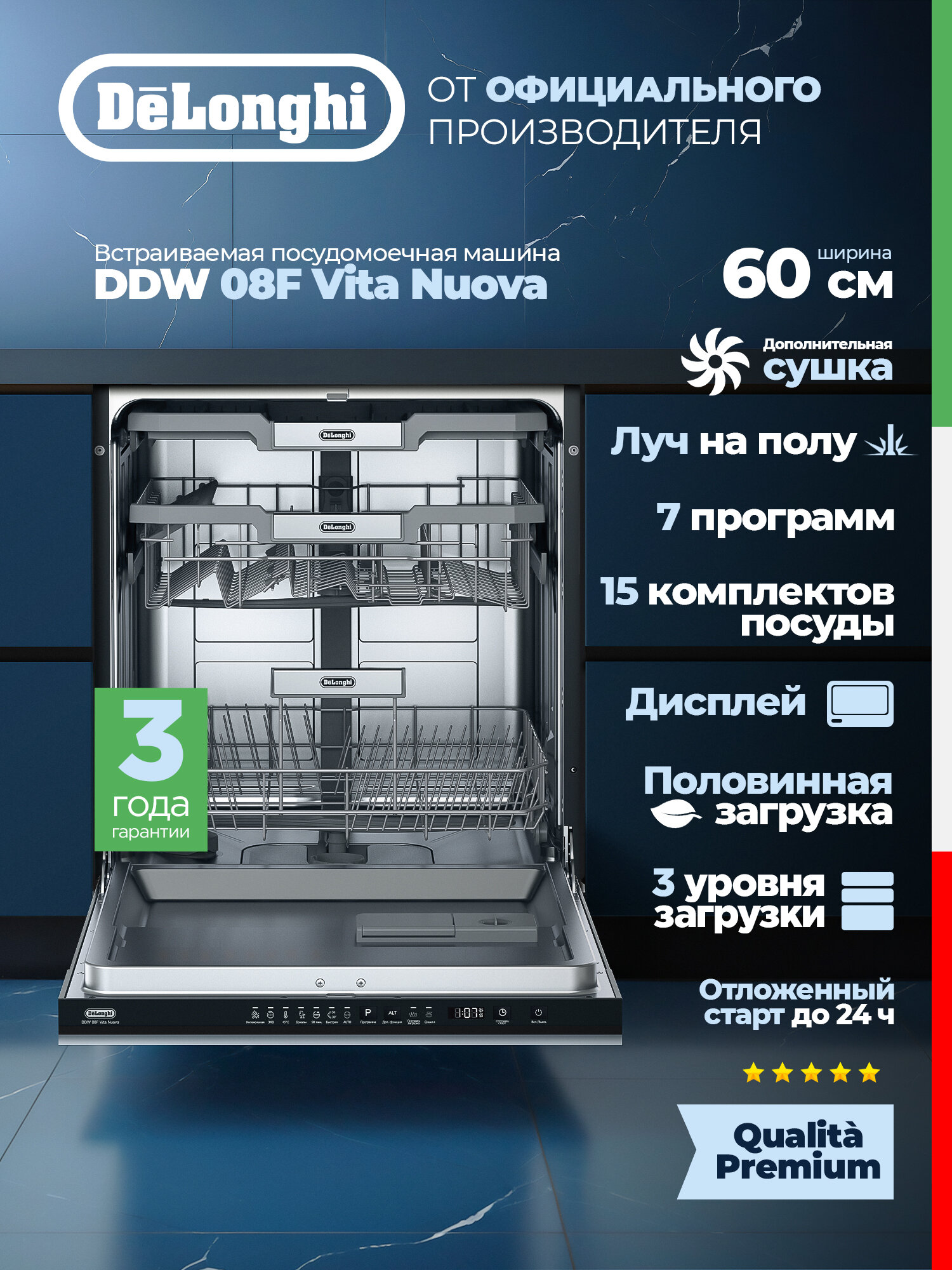 Посудомоечная машина DeLonghi DDW 08F Vita Nuova Встраиваемая, 60 см, дисплей, 3 уровня загрузки, луч на полу