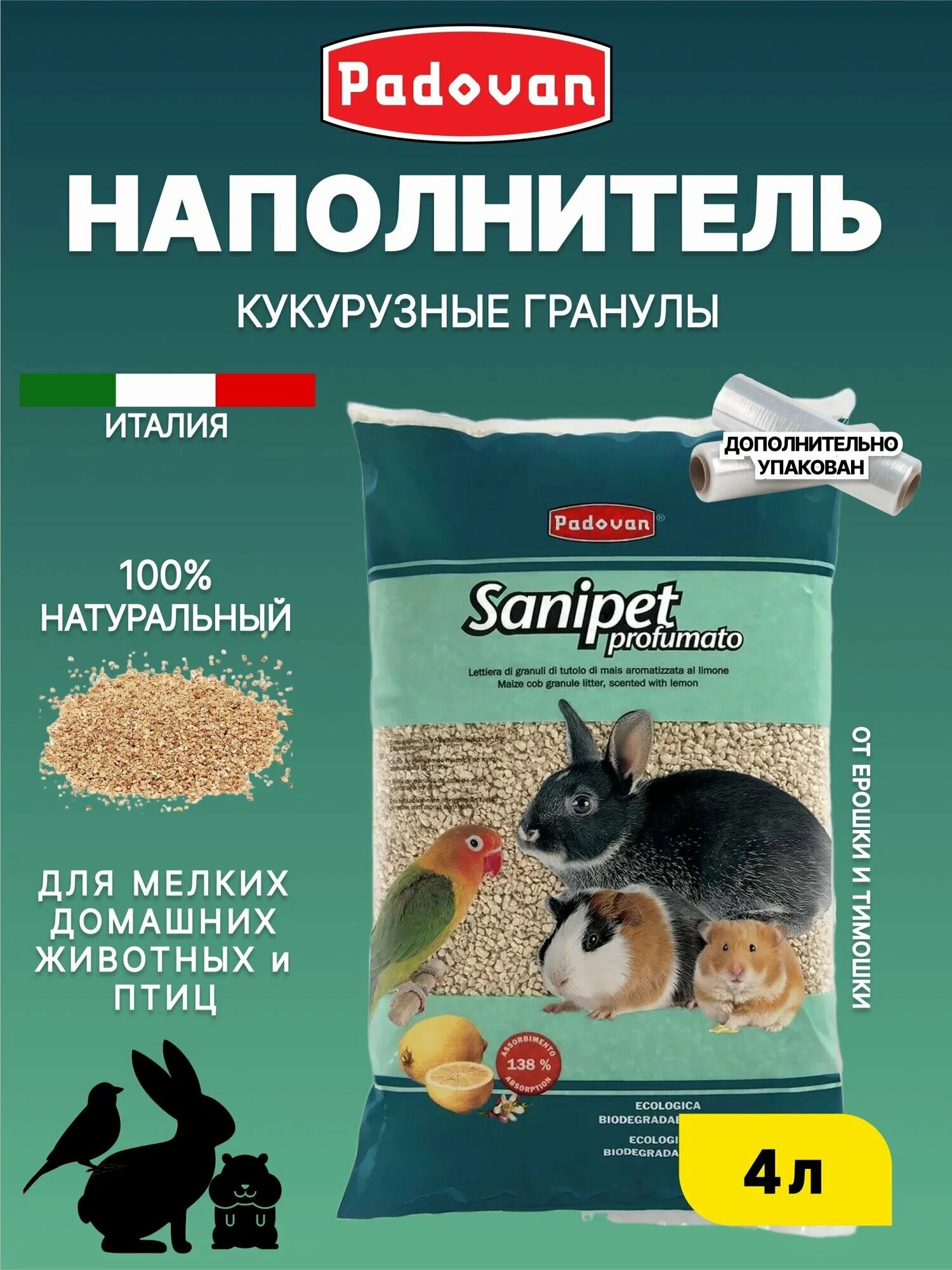 PADOVAN 4л Наполнитель кукурузные гранулы для грызунов SANIPET profumato