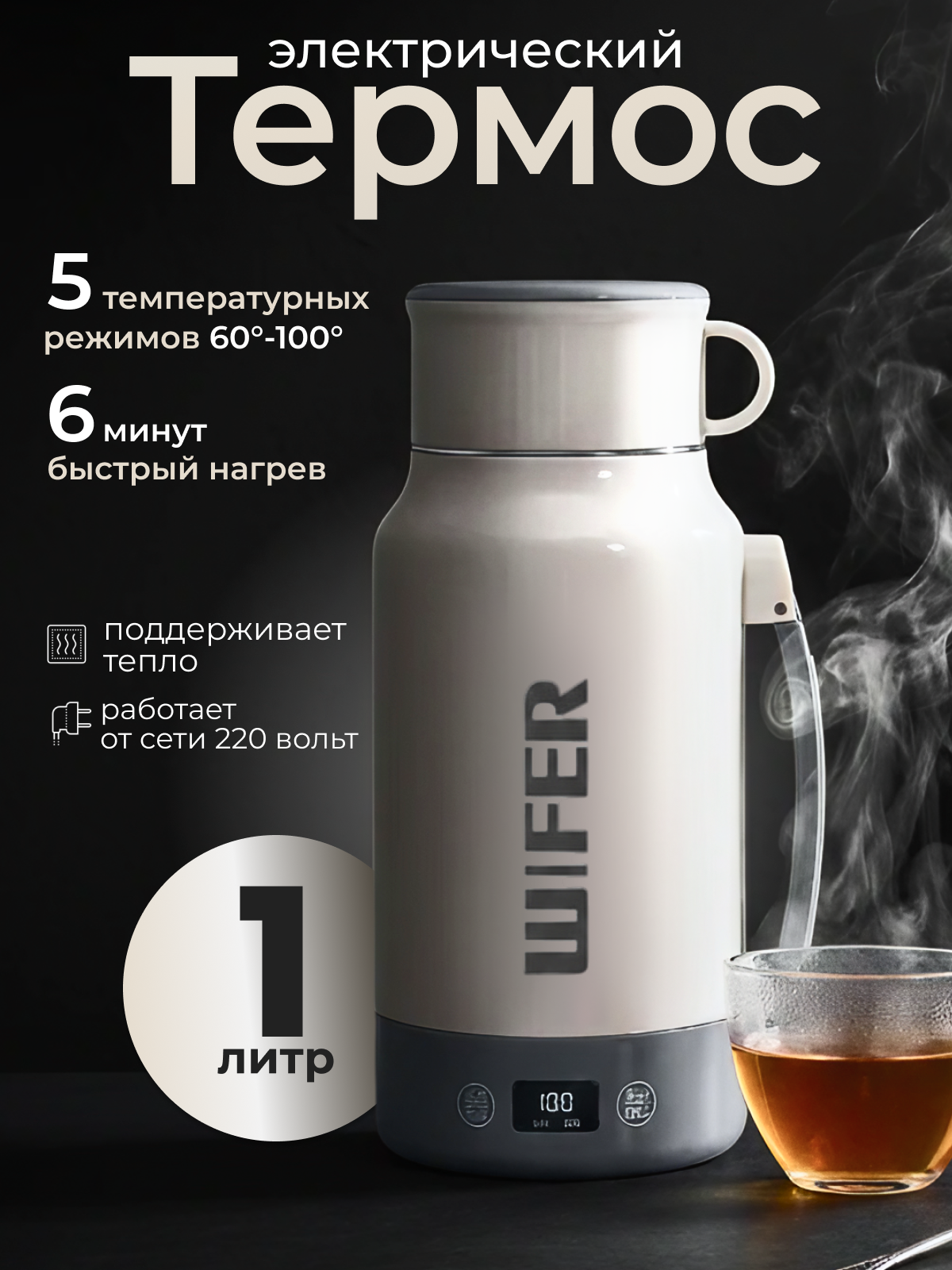 Термос электрический - чайник домовита, 5 температурных режимов, металлический корпус, 1л