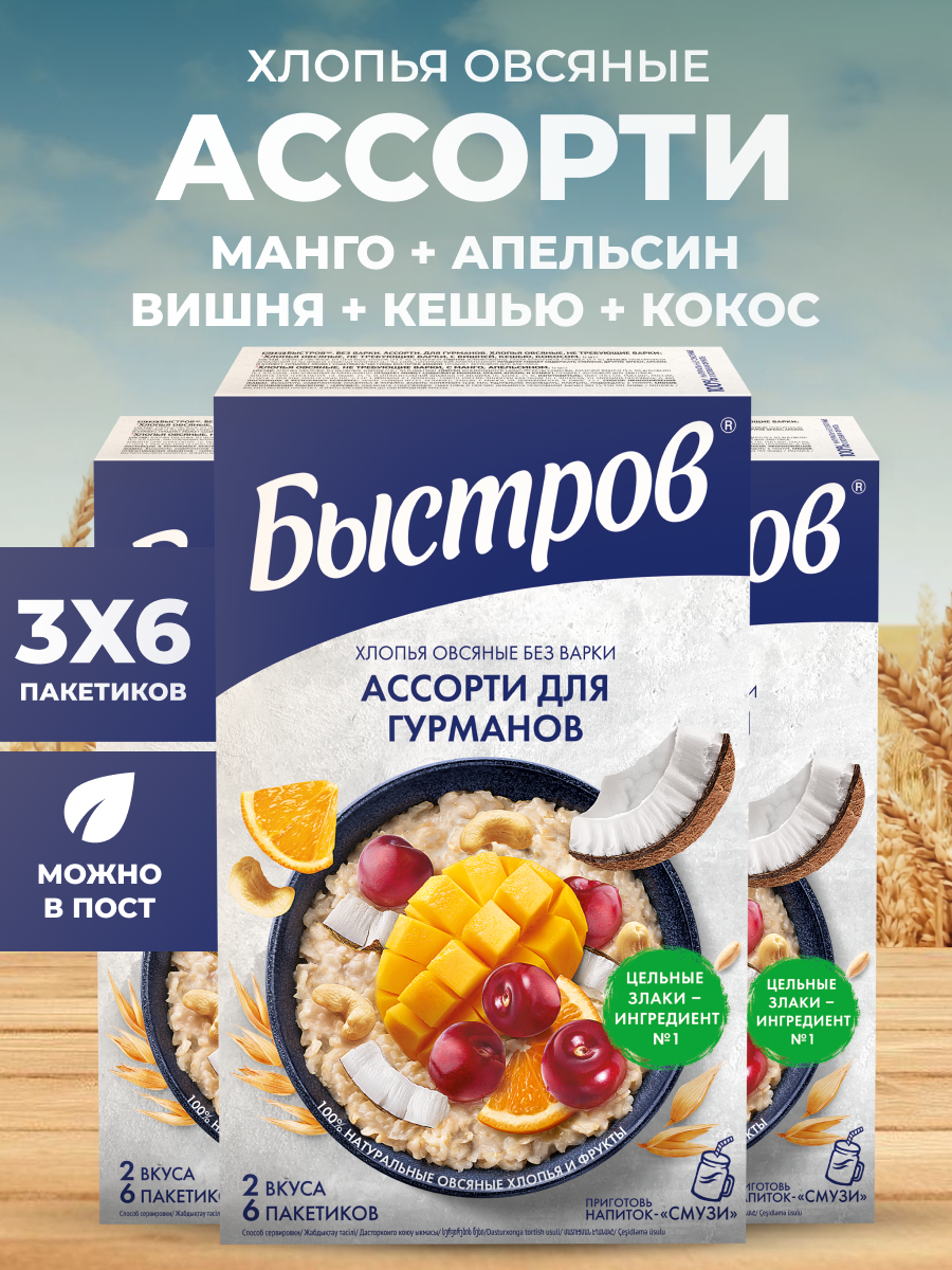 Хлопья Быстров овсяные ассорти 3 шт по 228 г