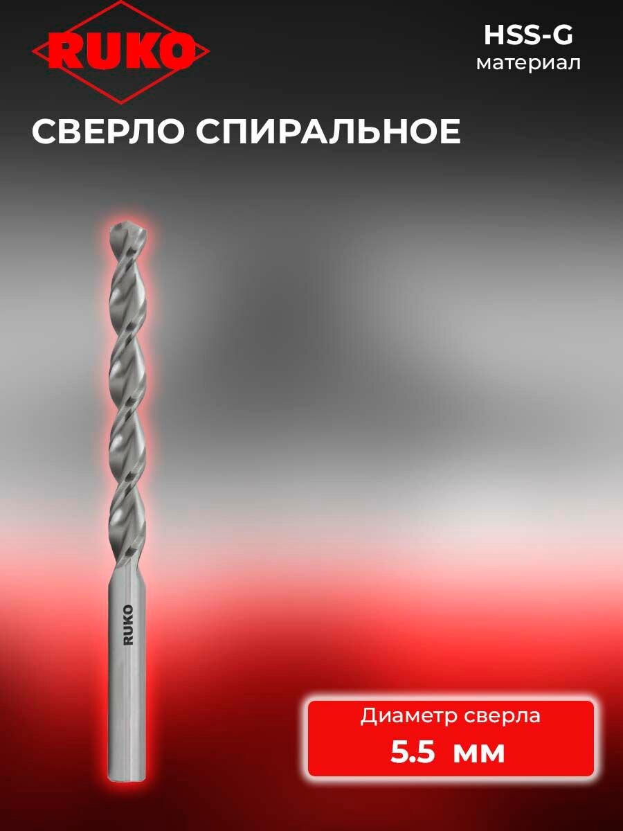 Сверло спиральное HSS-G TL 3000 ф5,5