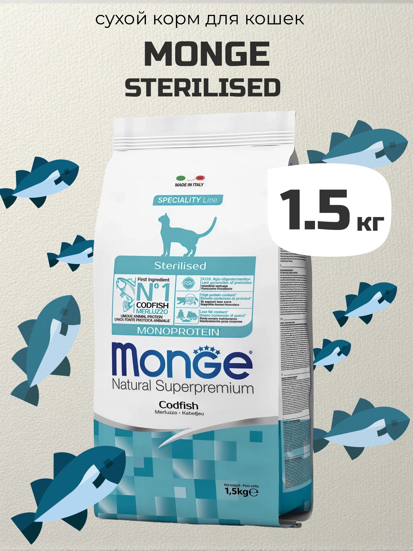 Сухой корм для стерилизованных кошек Monge Cat Monoprotein Sterilized (Треска) - 1,5 кг