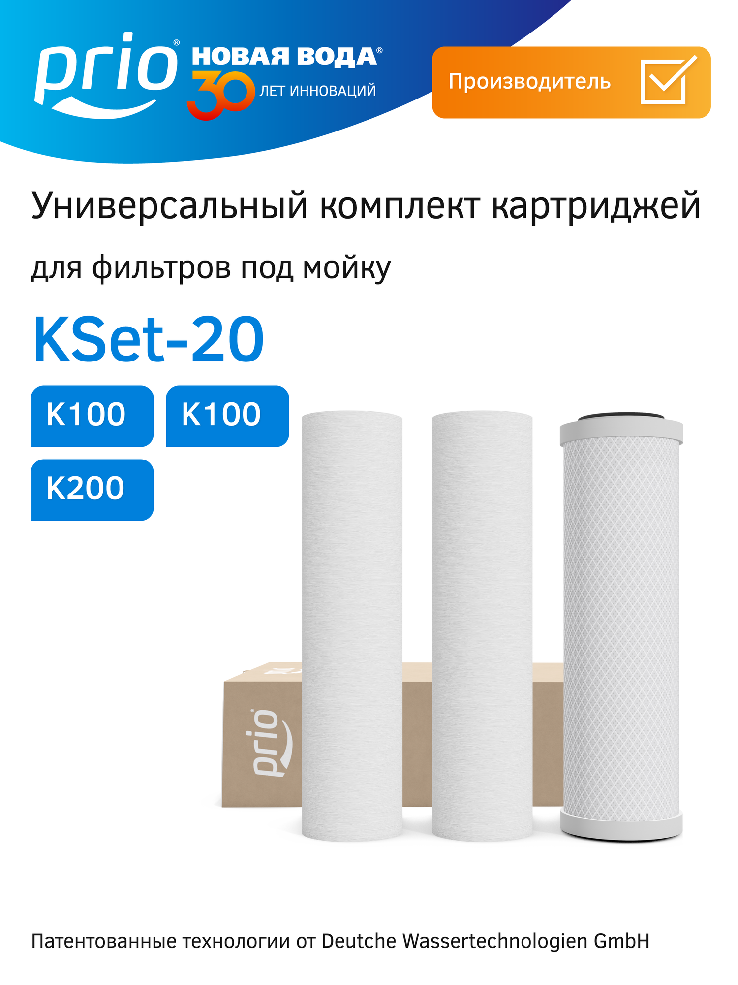 Комплект универсальных картриджей для фильтров под мойку формата Slim Line 10" (SL10) Prio KSet-20 (K100, K100, K200)