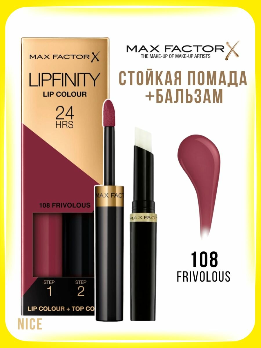 Max Factor Lipfinity стойкая помада + увлажняющий блеск для губ, тон 108 Frivolous / Макс Фактор двойная помада с блеском Липфинити, стойкий макияж губ