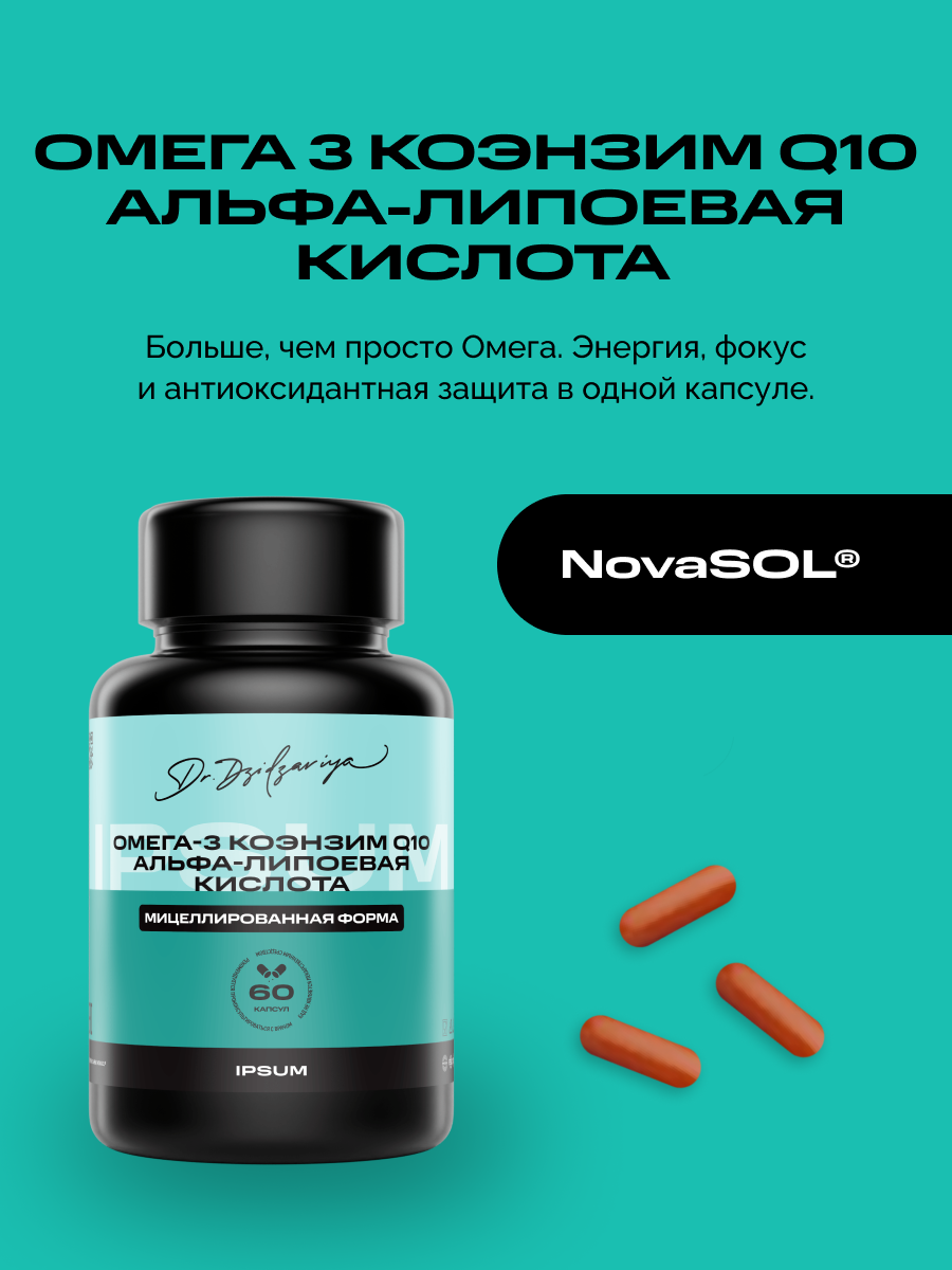 БАД IPSUM Micellar Omega-3+CoQ10+Alpha Lipoic Acid / Омега 3 + Коэнзим Q10 + Альфа-липоевая кислота ипсум, 60 кап.