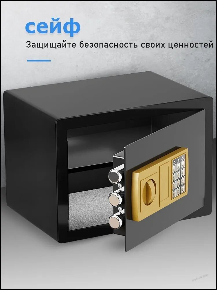 Металлический сейф 22л для дома и офиса, черный, электронный кодовый замок, 35x25x25 см — фото 1
