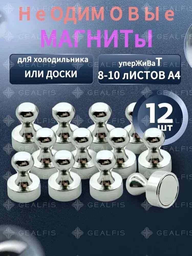 Магнит канцелярский