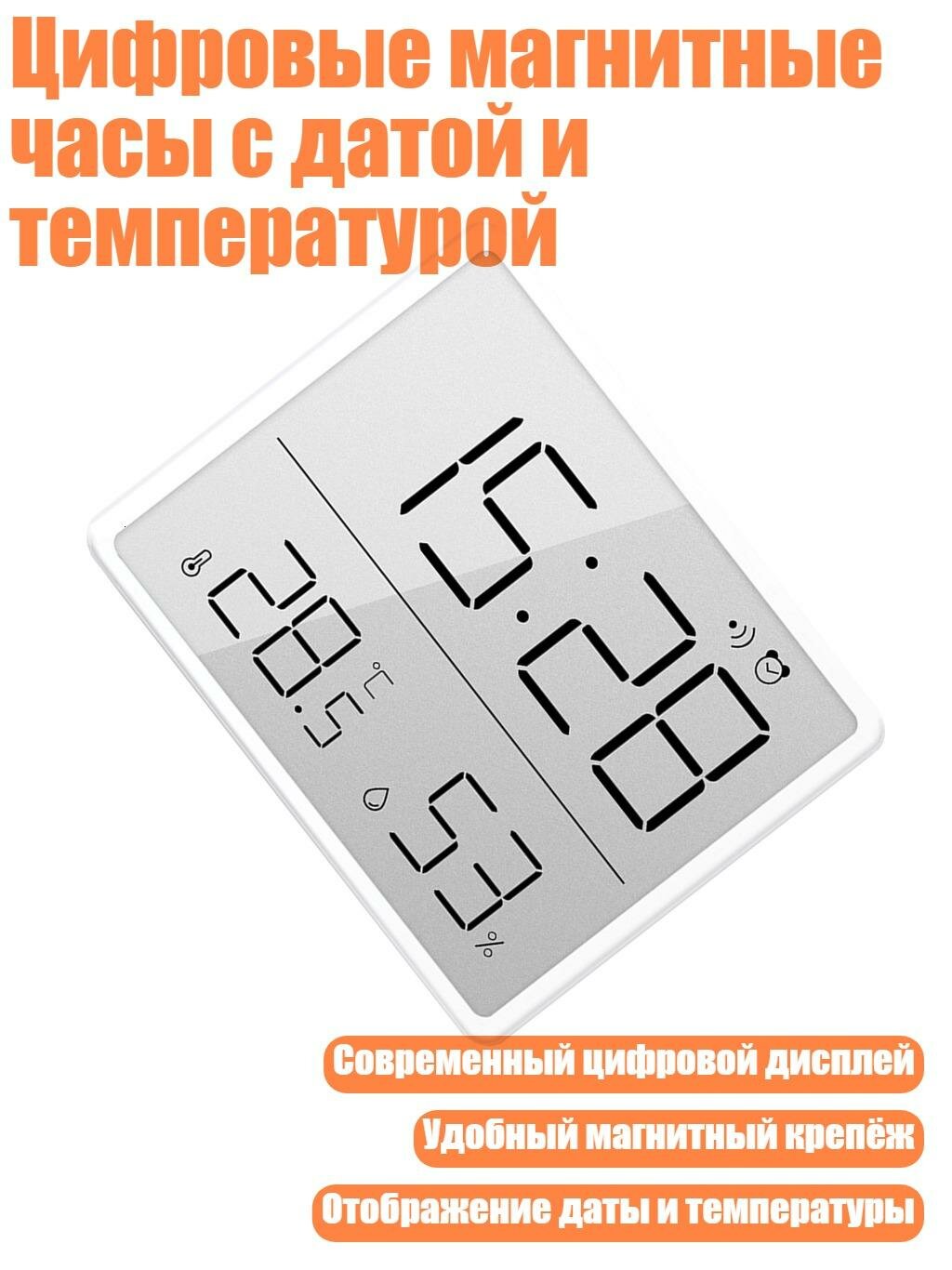 Цифровые магнитные часы с датой и температурой, B