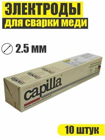 Электроды для сварки меди d.2.5мм, 10 штук