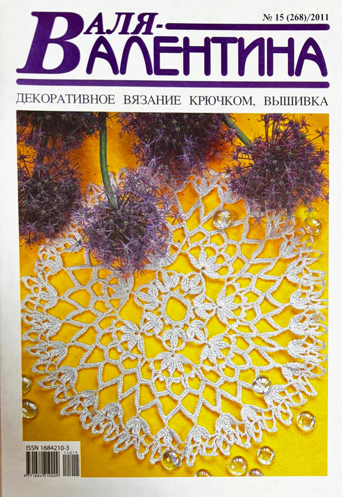 Журнал Валя-Валентина №15 2011 год вязание крючком #6